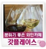 의왕시 맛집 포일동 숲속마을 갓플레이스 네이버 블로그